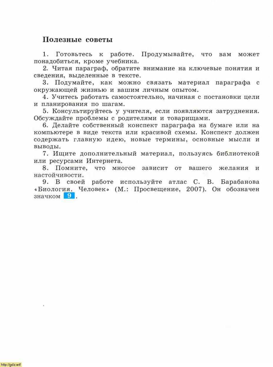 Биология за 8-ой класс - В.В.Пасечник, А.А. Каменский. Биология. Линия ...