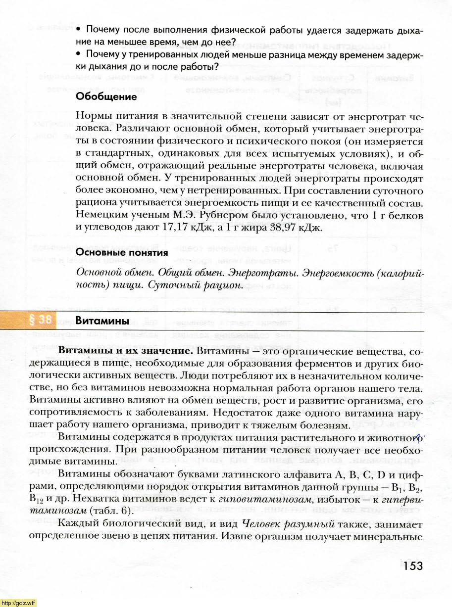 Биология за 8-ой класс - А.Г. Драгомилов, Р.Д. Маш. Биология 8-ой класс ...