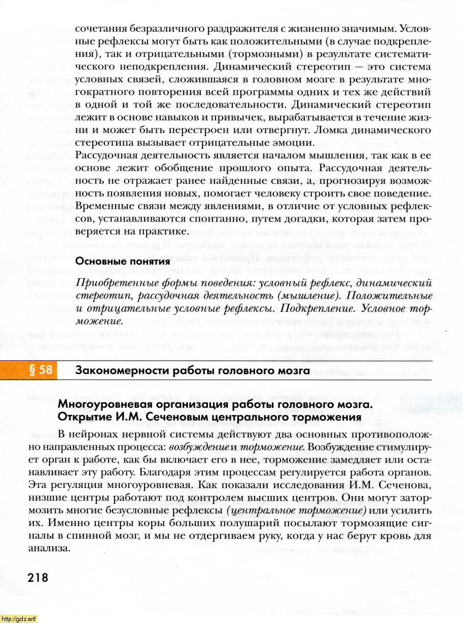 Биология за 8-ой класс - А.Г. Драгомилов, Р.Д. Маш. Биология 8-ой класс ...