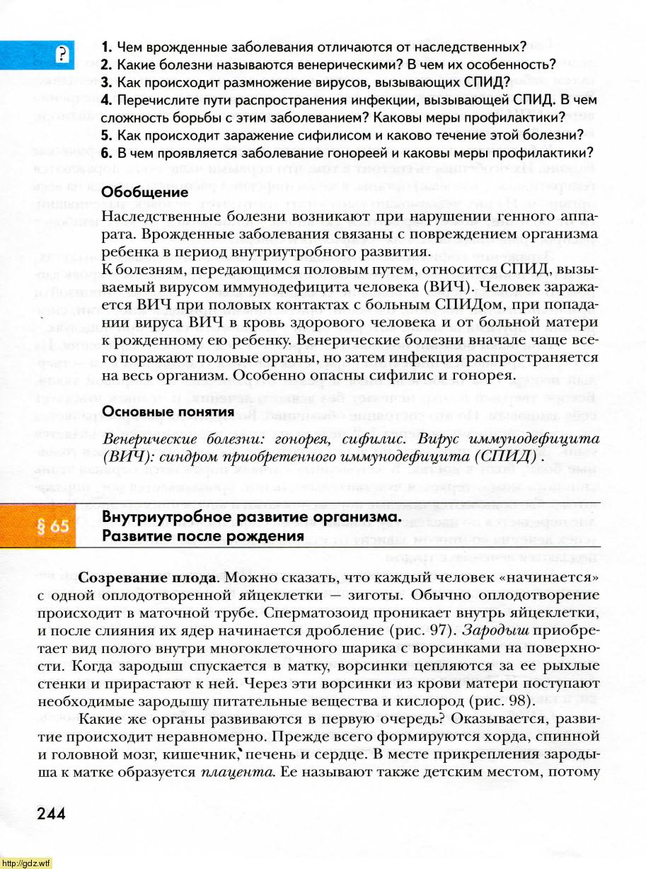 Биология за 8-ой класс - А.Г. Драгомилов, Р.Д. Маш. Биология 8-ой класс ...