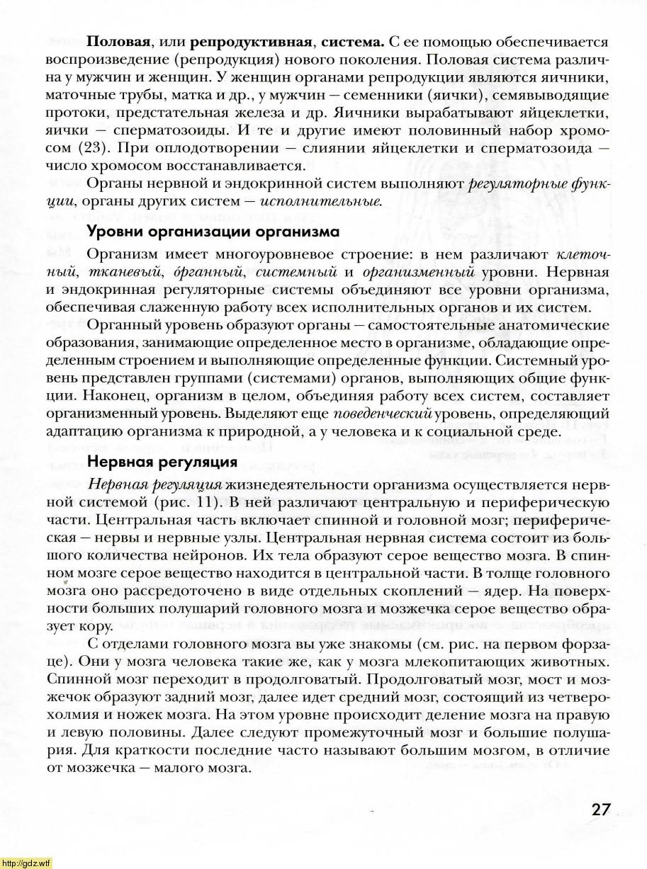 Биология за 8-ой класс - А.Г. Драгомилов, Р.Д. Маш. Биология 8-ой класс ...