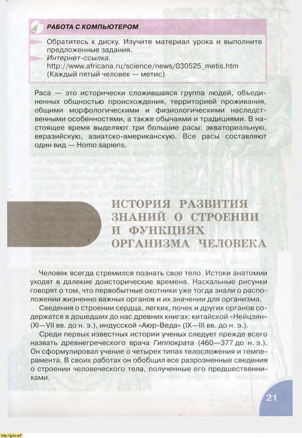 Биология за 8-ой класс - Н.И. Сонин, М.Р. Сапин. Биология.Человек. 8-ой ...