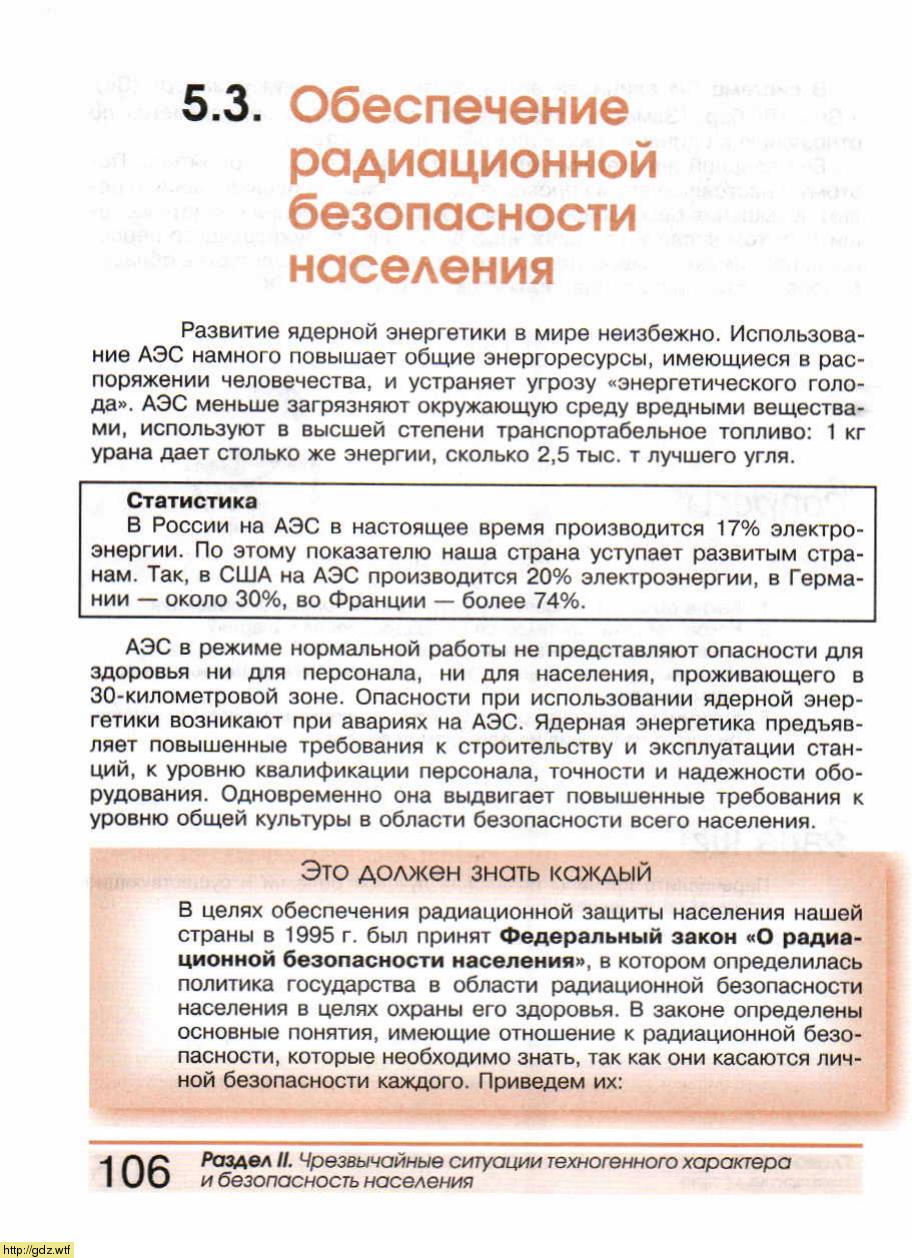 ОБЖ за 8-ой класс - А.Т. Смирнов, Б.О. Хренников. Основы безопасности ...