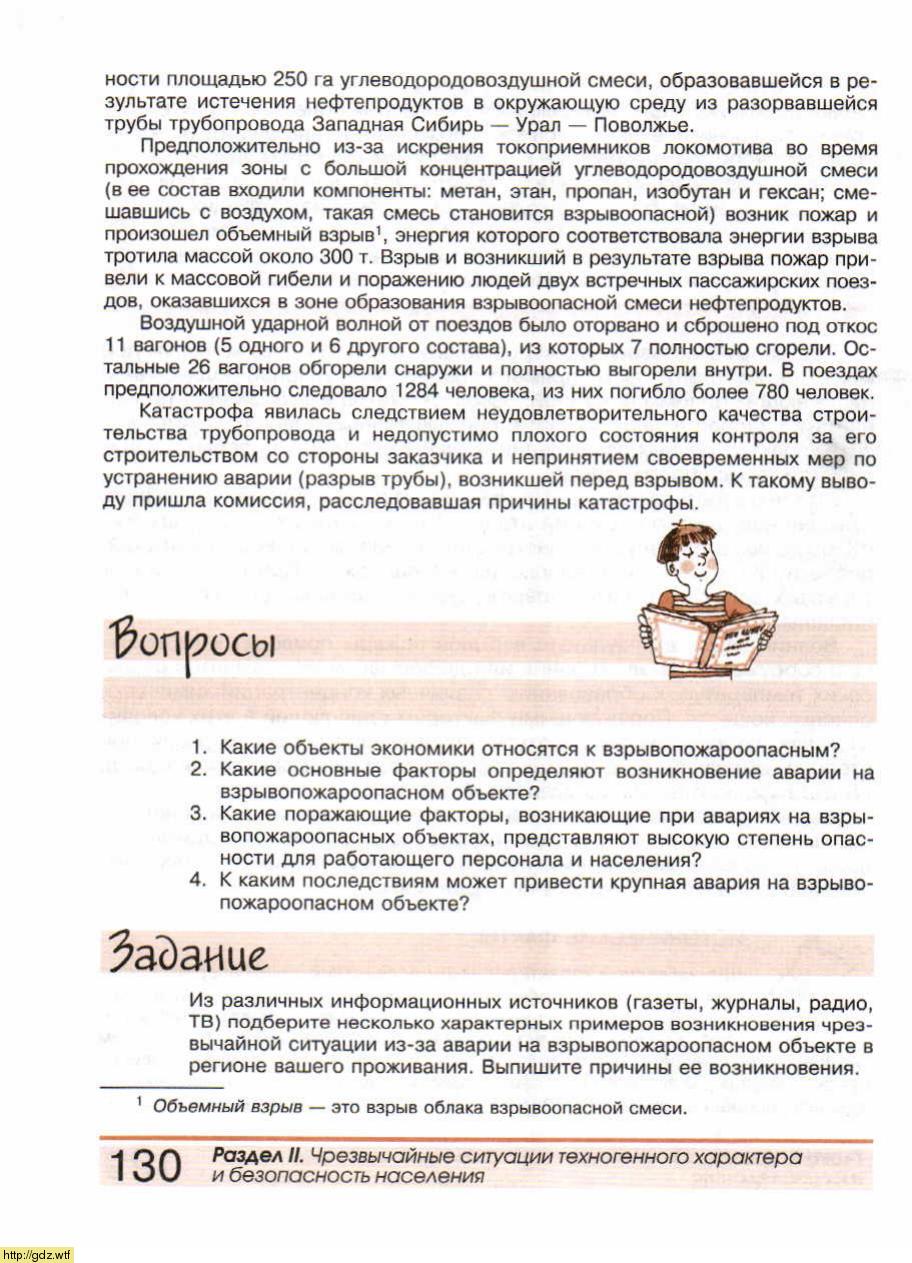 ОБЖ за 8-ой класс - А.Т. Смирнов, Б.О. Хренников. Основы безопасности ...