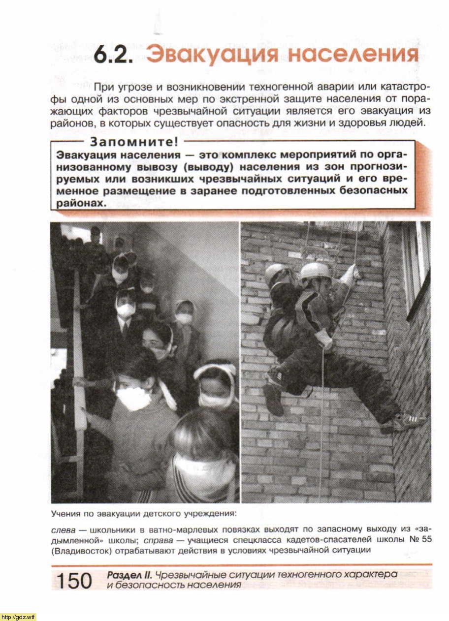 ОБЖ за 8-ой класс - А.Т. Смирнов, Б.О. Хренников. Основы безопасности ...