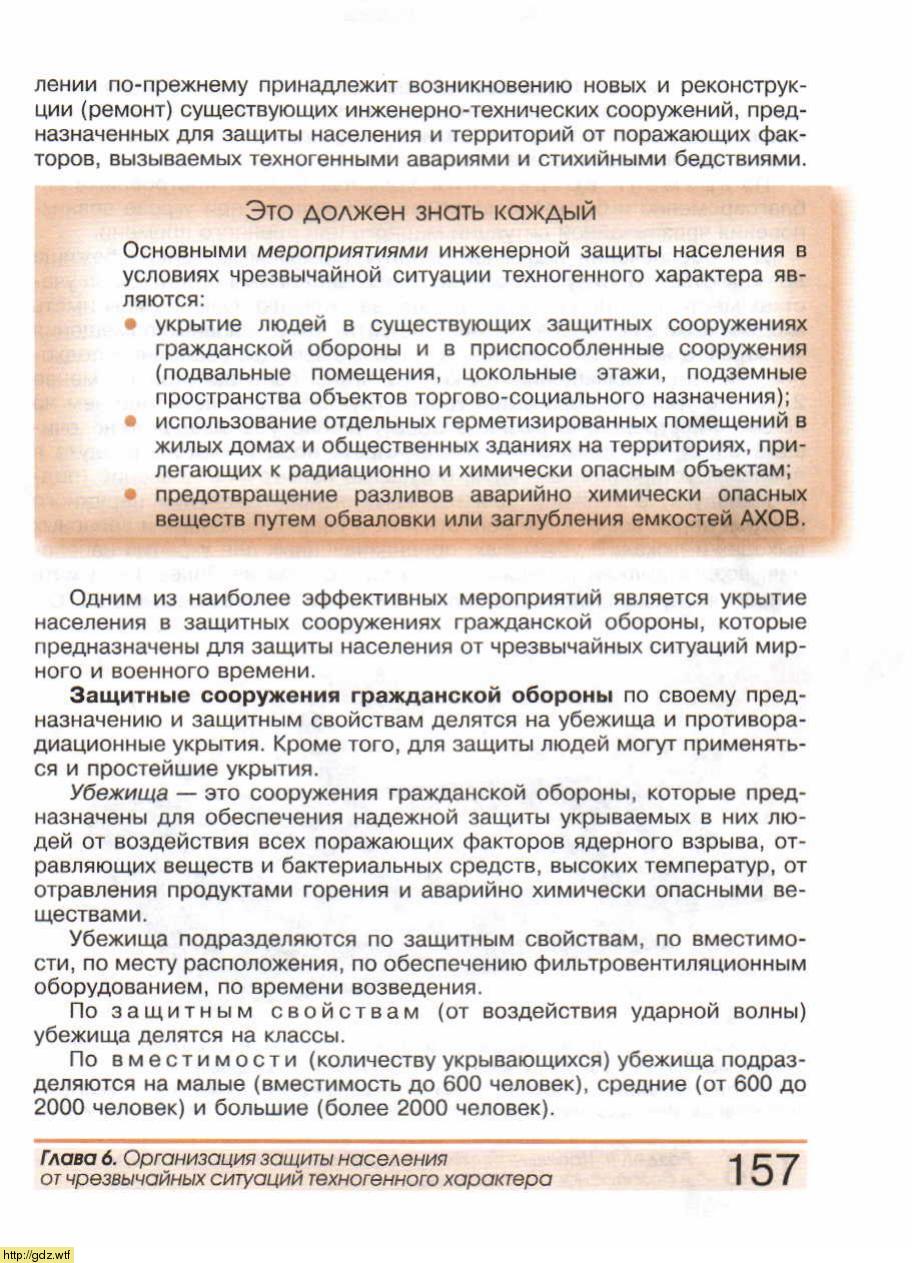 ОБЖ за 8-ой класс - А.Т. Смирнов, Б.О. Хренников. Основы безопасности ...