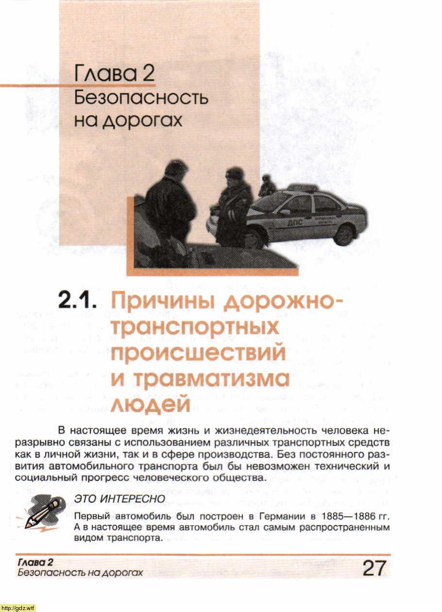 ОБЖ за 8-ой класс - А.Т. Смирнов, Б.О. Хренников. Основы безопасности ...