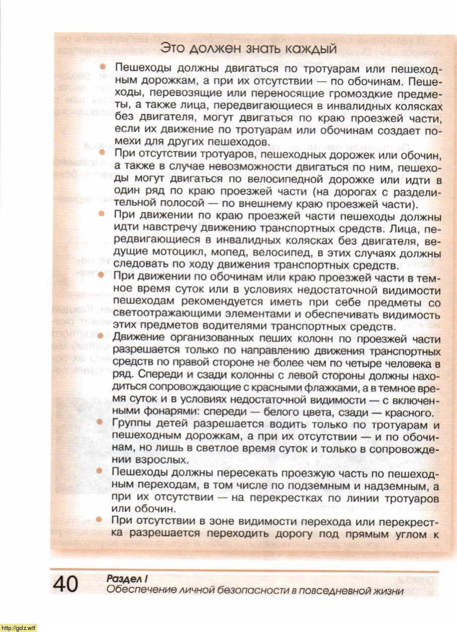 ОБЖ за 8-ой класс - А.Т. Смирнов, Б.О. Хренников. Основы безопасности ...