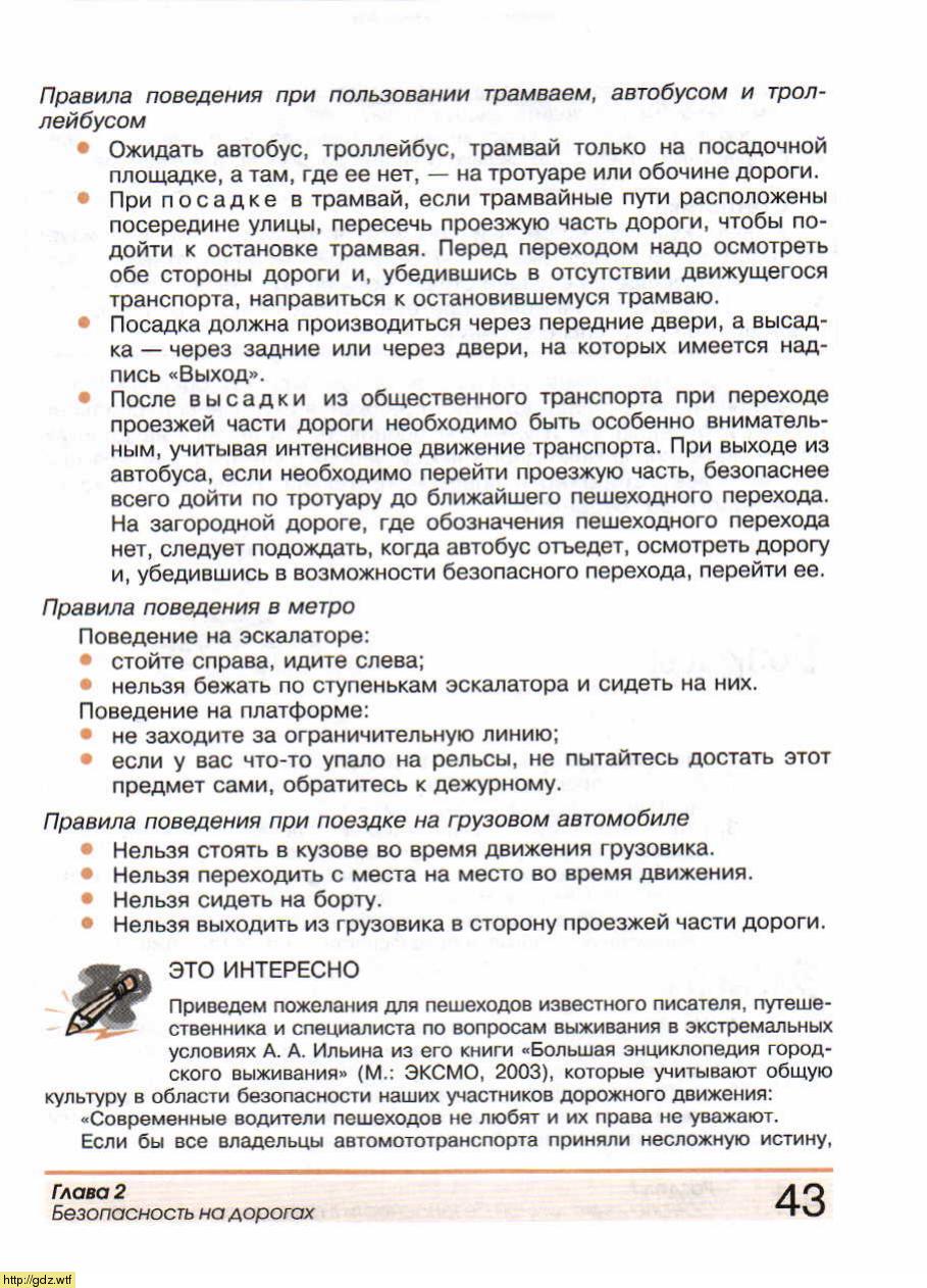 ОБЖ за 8-ой класс - А.Т. Смирнов, Б.О. Хренников. Основы безопасности ...