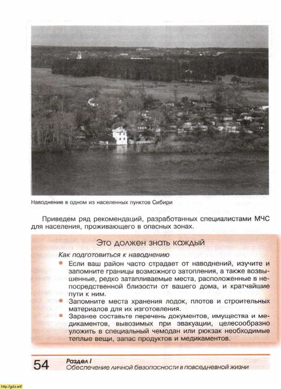 ОБЖ за 8-ой класс - А.Т. Смирнов, Б.О. Хренников. Основы безопасности ...