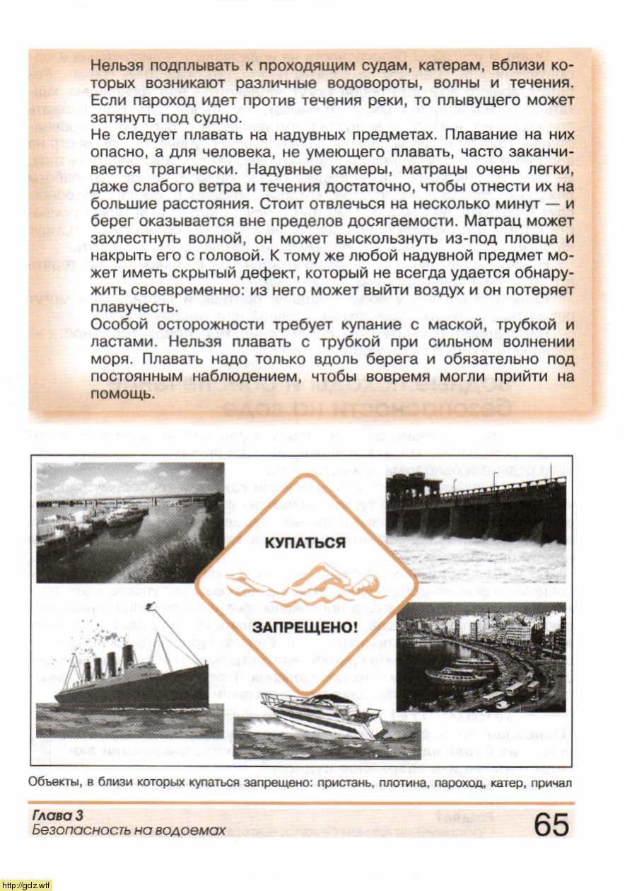 ОБЖ за 8-ой класс - А.Т. Смирнов, Б.О. Хренников. Основы безопасности ...