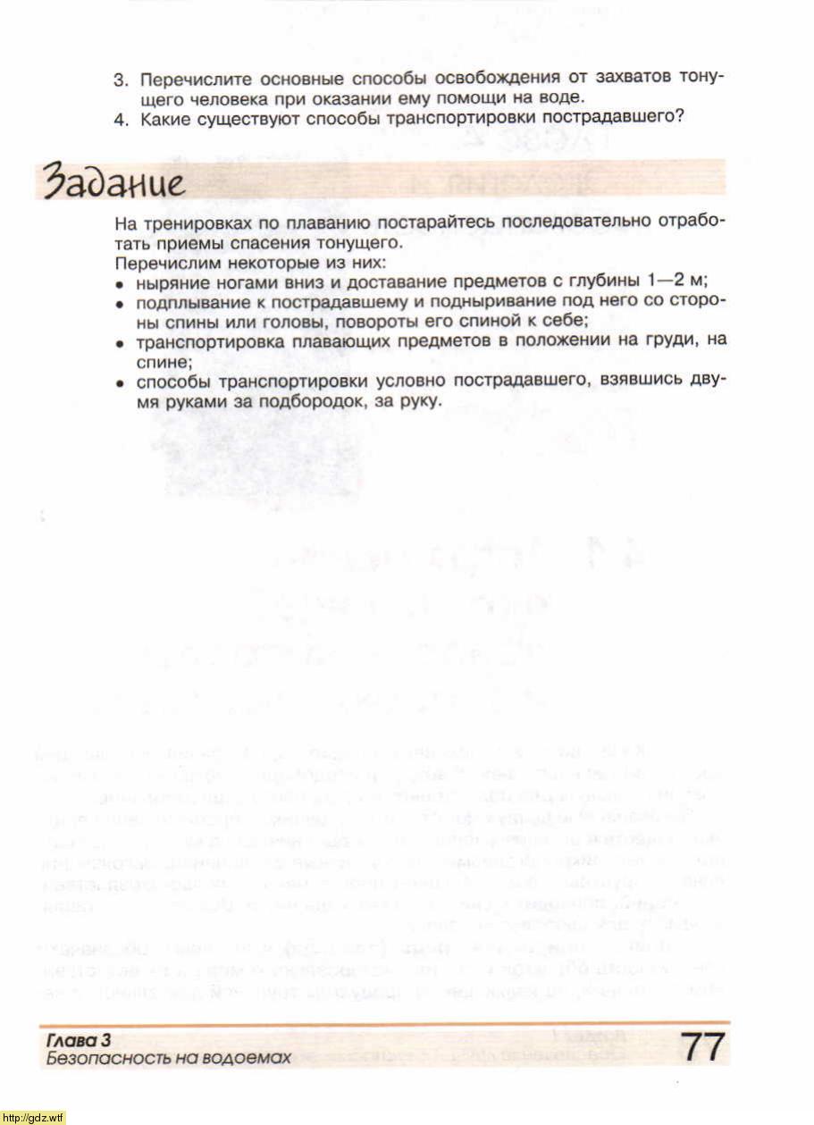 ОБЖ за 8-ой класс - А.Т. Смирнов, Б.О. Хренников. Основы безопасности ...
