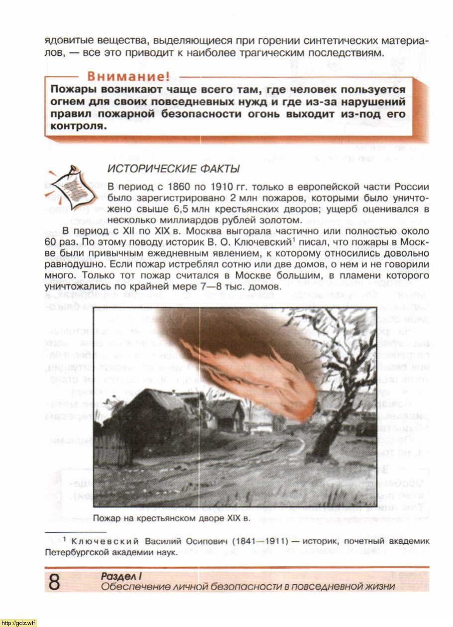 ОБЖ за 8-ой класс - А.Т. Смирнов, Б.О. Хренников. Основы безопасности ...