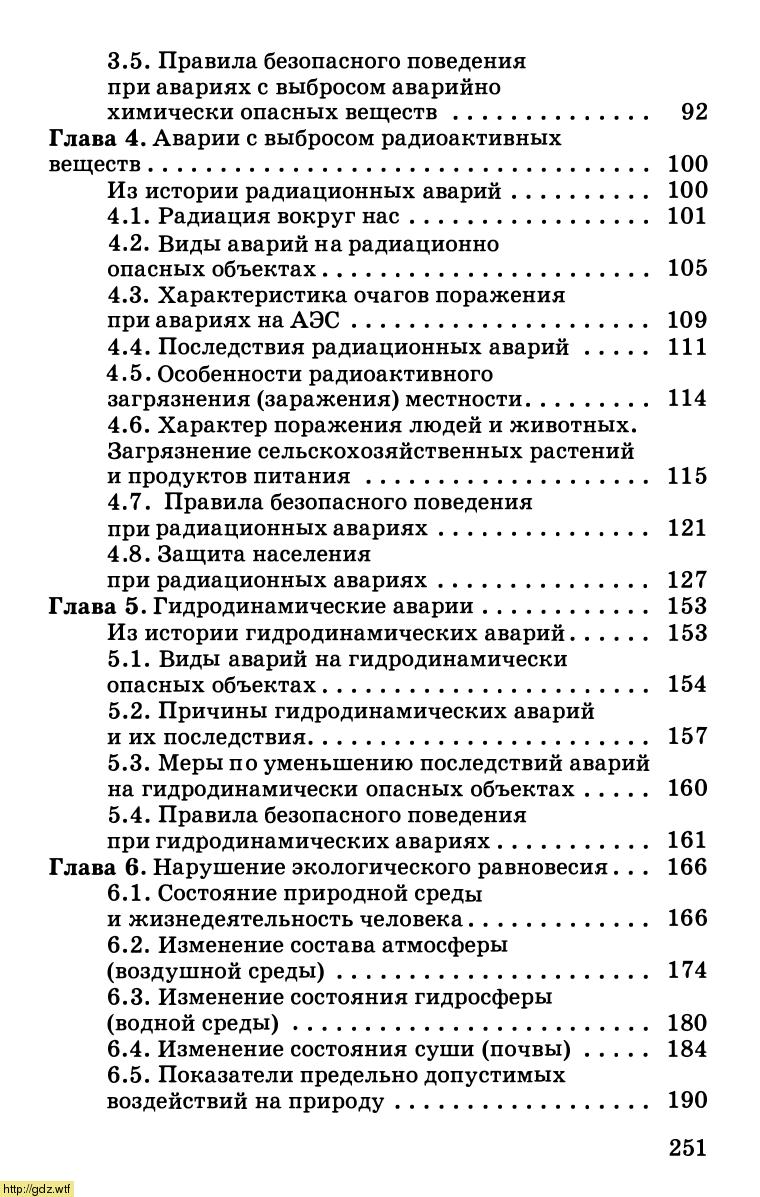 ОБЖ за 8-ой класс - С.Н. Вангородский. Основы безопасности ...