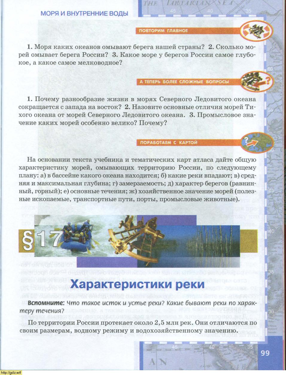 География за 8-ой класс - Е.М. Домогацких, Н.И. Алексеевский. География ...