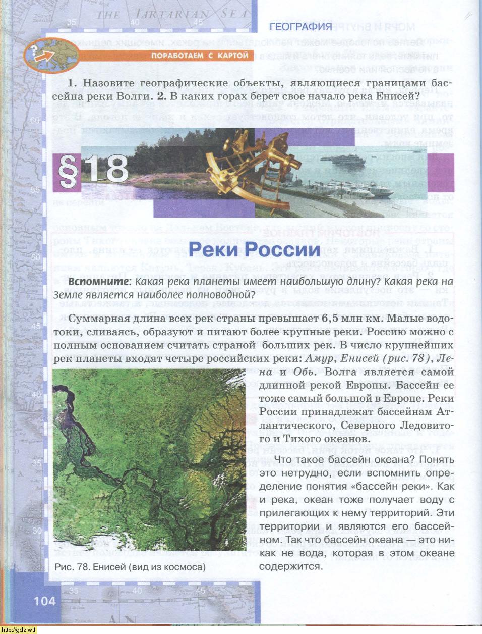 География за 8-ой класс - Е.М. Домогацких, Н.И. Алексеевский. География ...