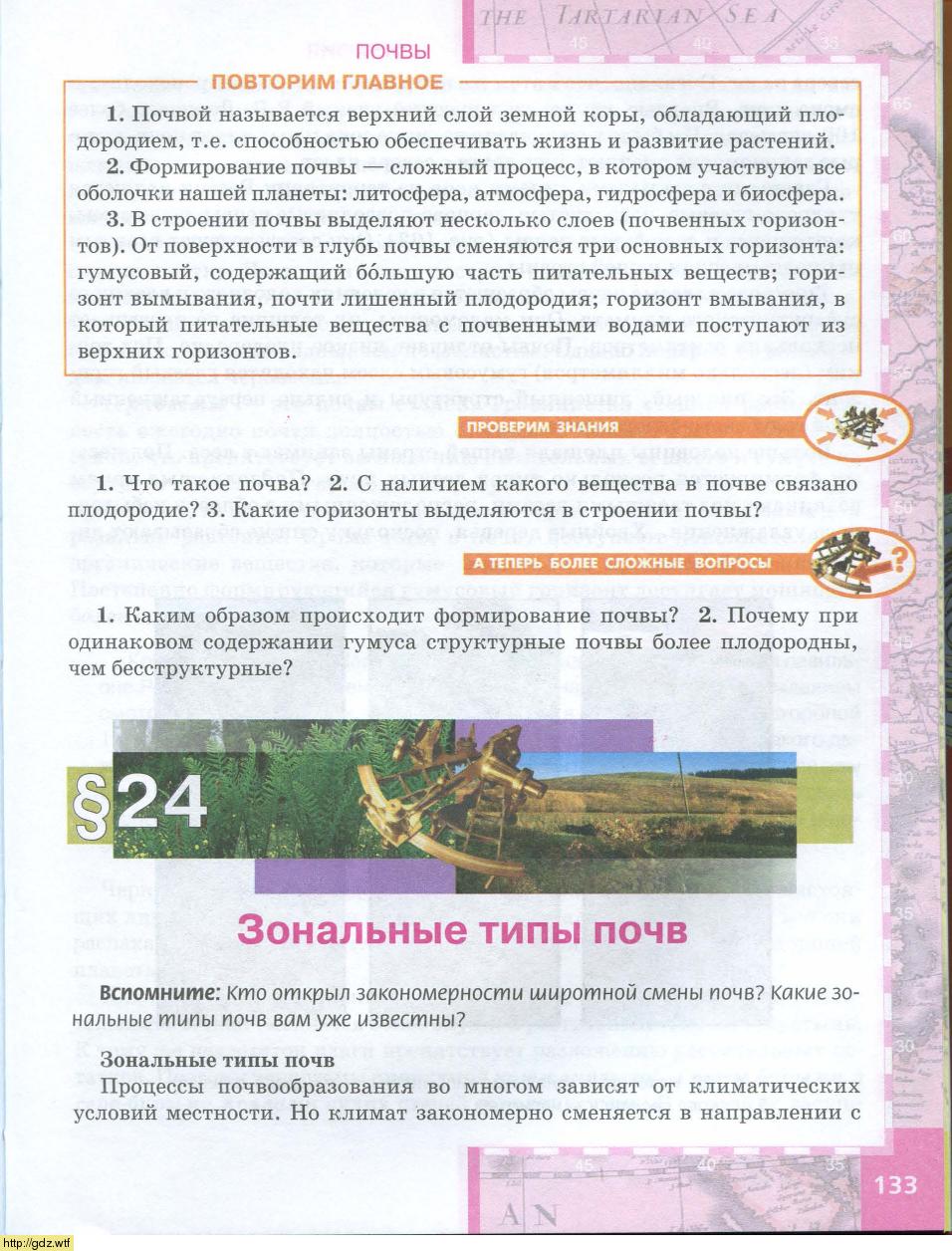 География за 8-ой класс - Е.М. Домогацких, Н.И. Алексеевский. География ...