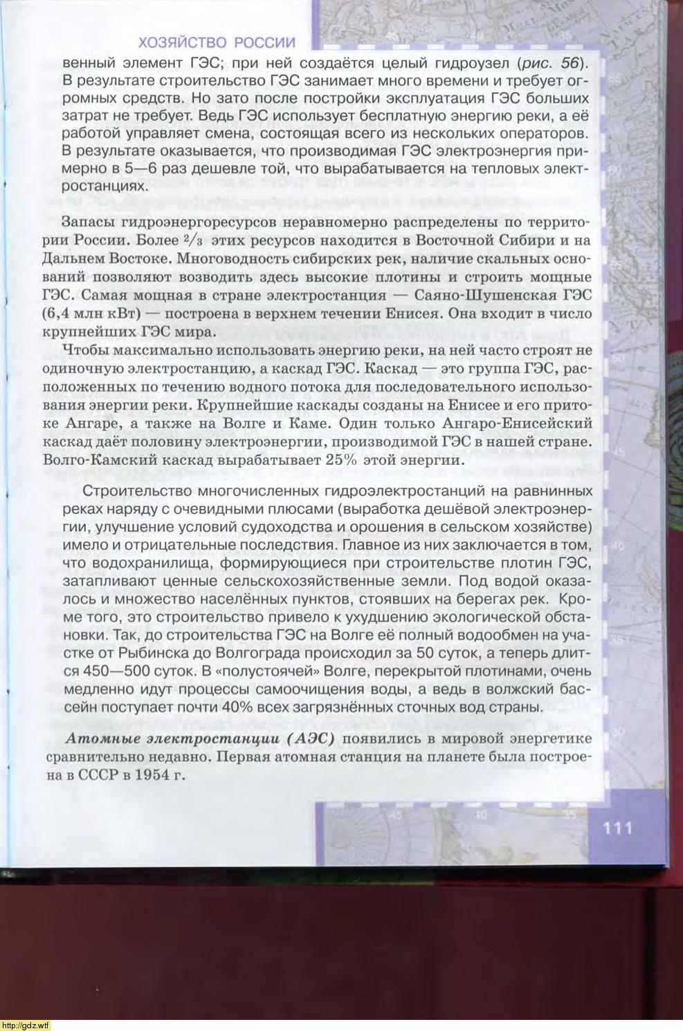 География за 9-ый класс - Е.М. Домогацких, Н.И. Алексеевский. География ...