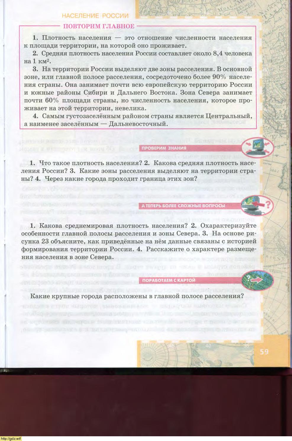 География за 9-ый класс - Е.М. Домогацких, Н.И. Алексеевский. География ...