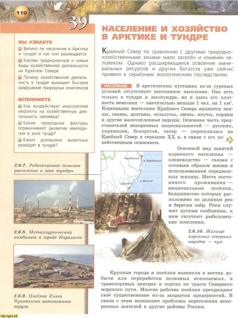 География за 8-ой класс - В.П. Дронов, Л.Е. Савельева. География ...