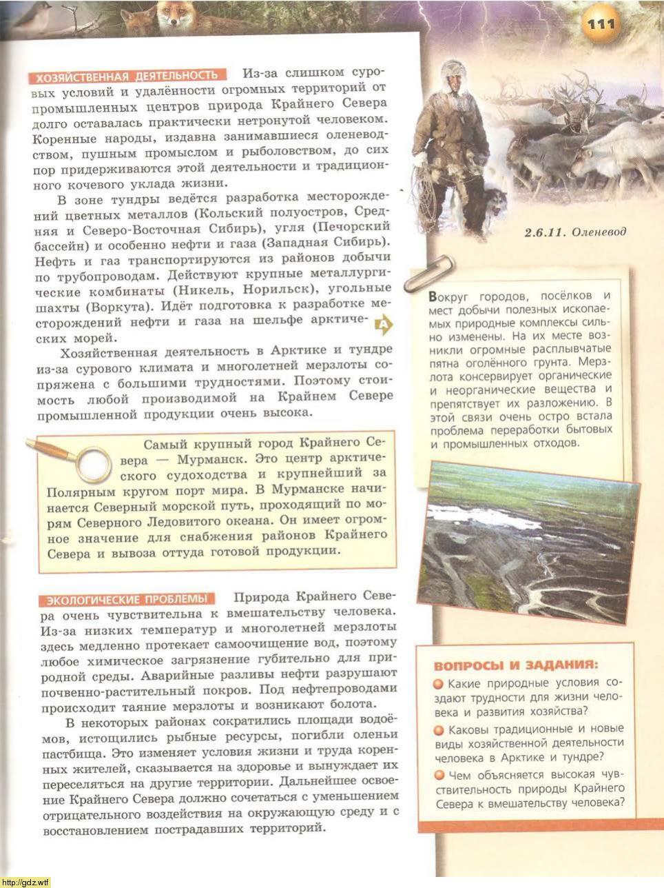 География за 8-ой класс - В.П. Дронов, Л.Е. Савельева. География ...