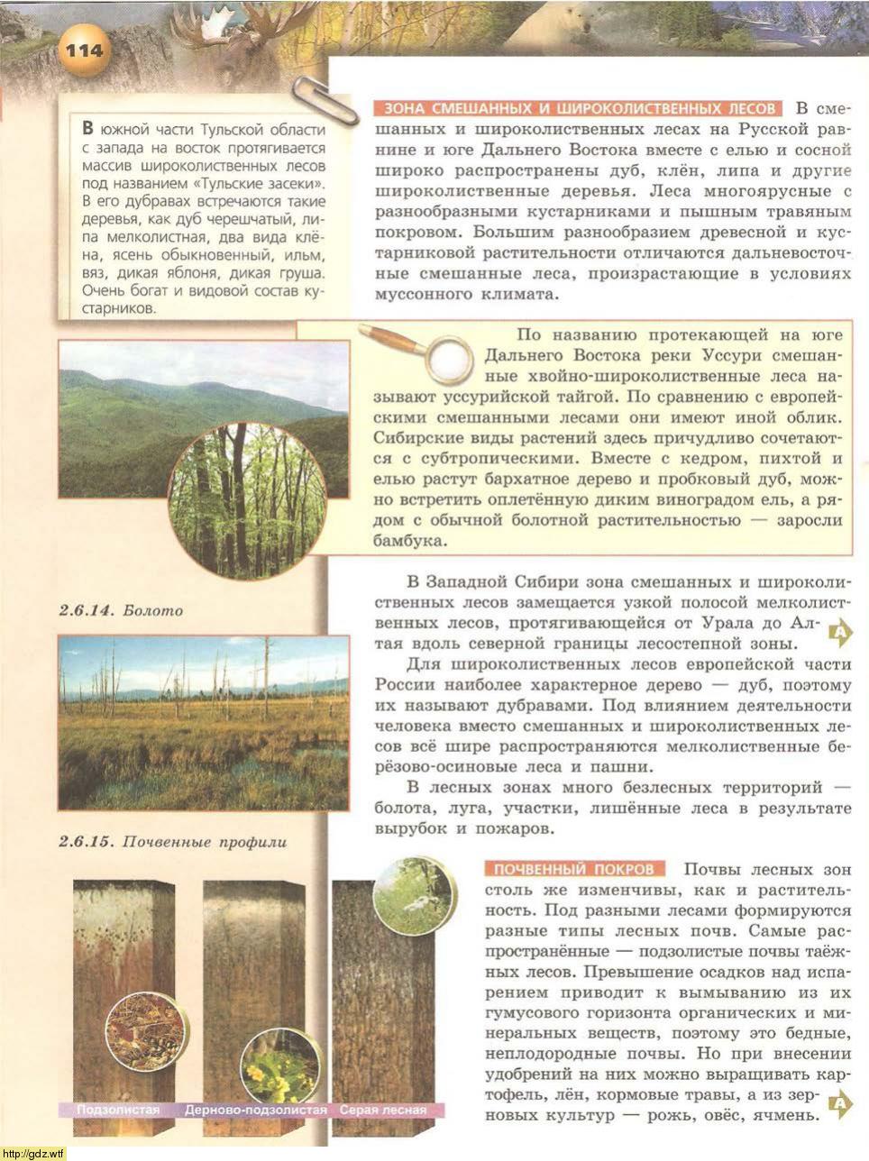 География за 8-ой класс - В.П. Дронов, Л.Е. Савельева. География ...