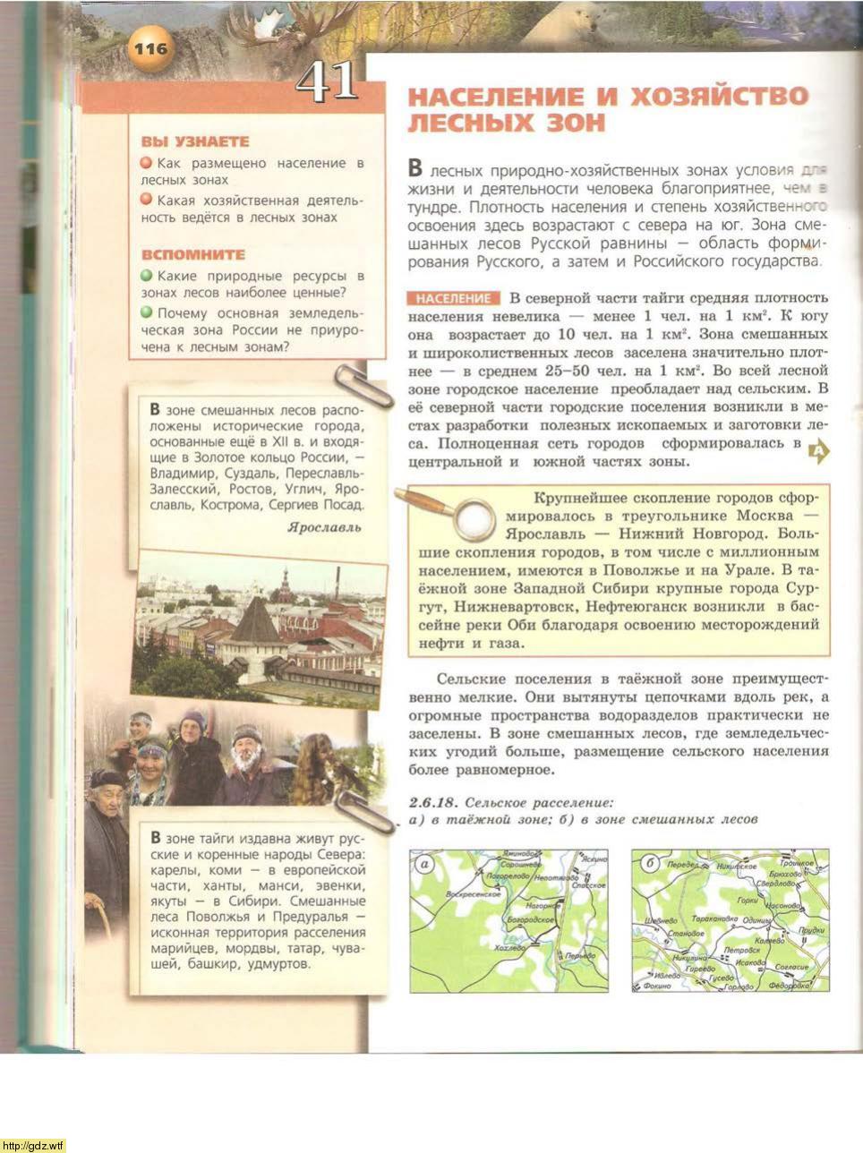 География за 8-ой класс - В.П. Дронов, Л.Е. Савельева. География ...