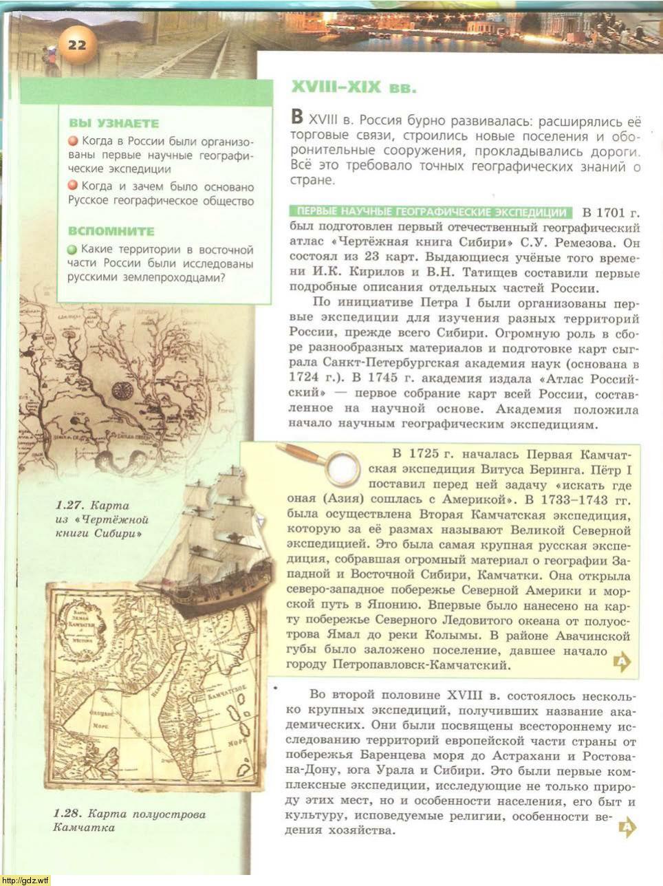 География за 8-ой класс - В.П. Дронов, Л.Е. Савельева. География ...