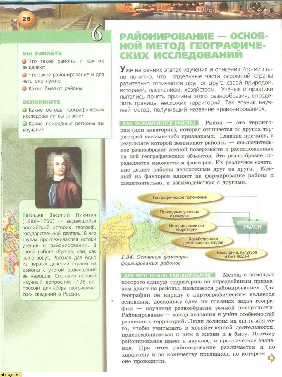 География за 8-ой класс - В.П. Дронов, Л.Е. Савельева. География ...