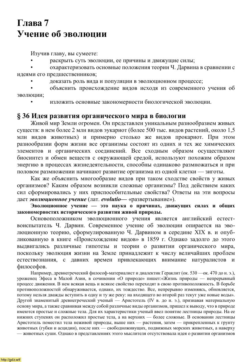 Биология за 9-ый класс - И.Н. Пономарева, О.А. Корнилова. Основы общей ...