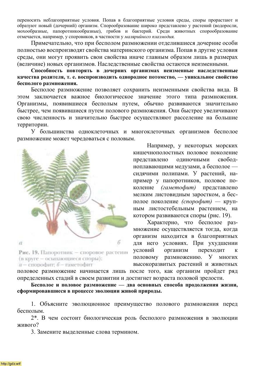 Биология за 9-ый класс - И.Н. Пономарева, О.А. Корнилова. Основы общей ...