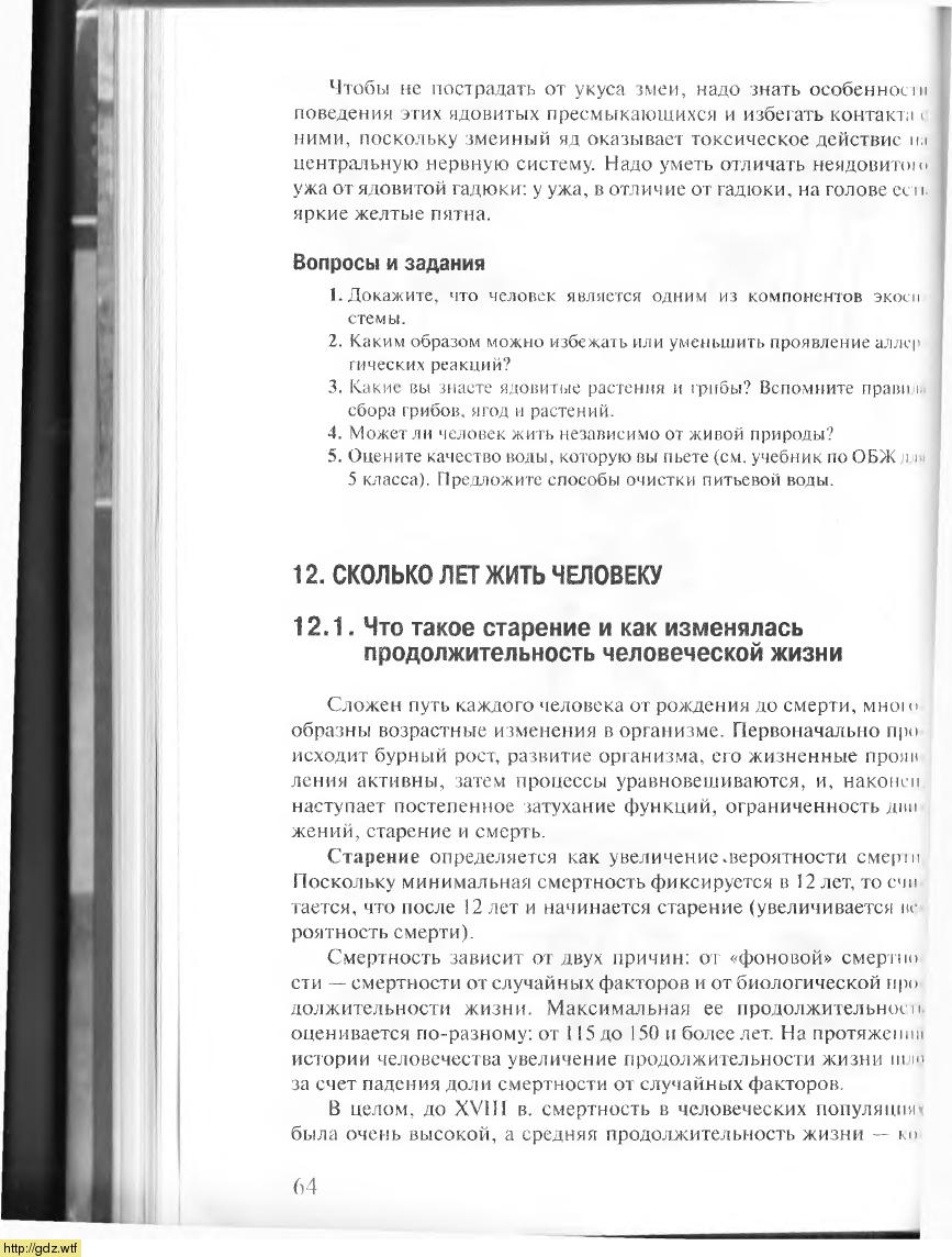 ОБЖ за 9-ый класс - М.П. Фролов, Е.Н. Литвинов. Основы безопасности ...