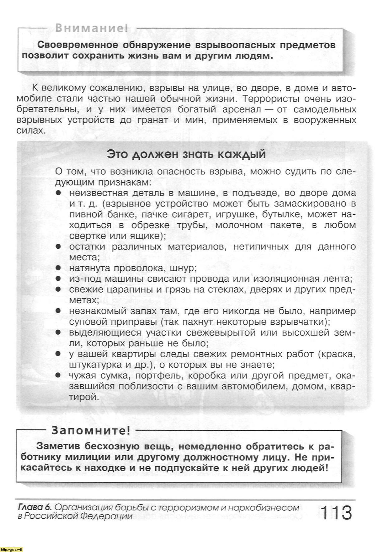 ОБЖ за 9-ый класс - А.Т. Смирнов, Б.О. Хренников. Основы безопасности ...