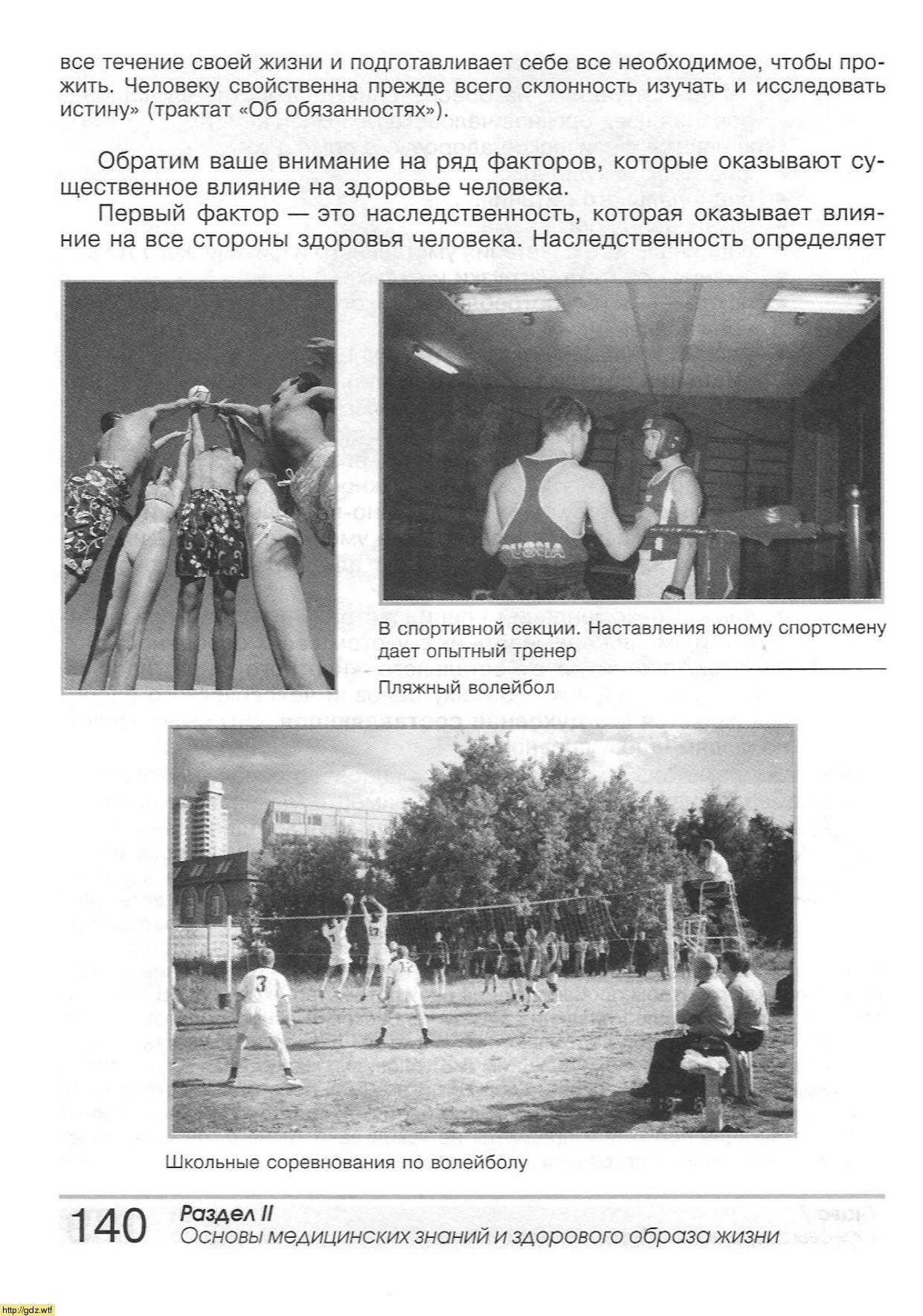 ОБЖ за 9-ый класс - А.Т. Смирнов, Б.О. Хренников. Основы безопасности ...