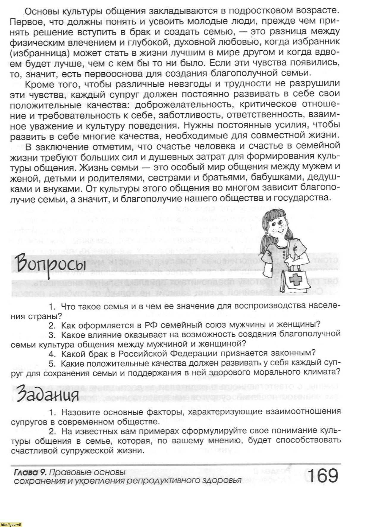 ОБЖ за 9-ый класс - А.Т. Смирнов, Б.О. Хренников. Основы безопасности ...