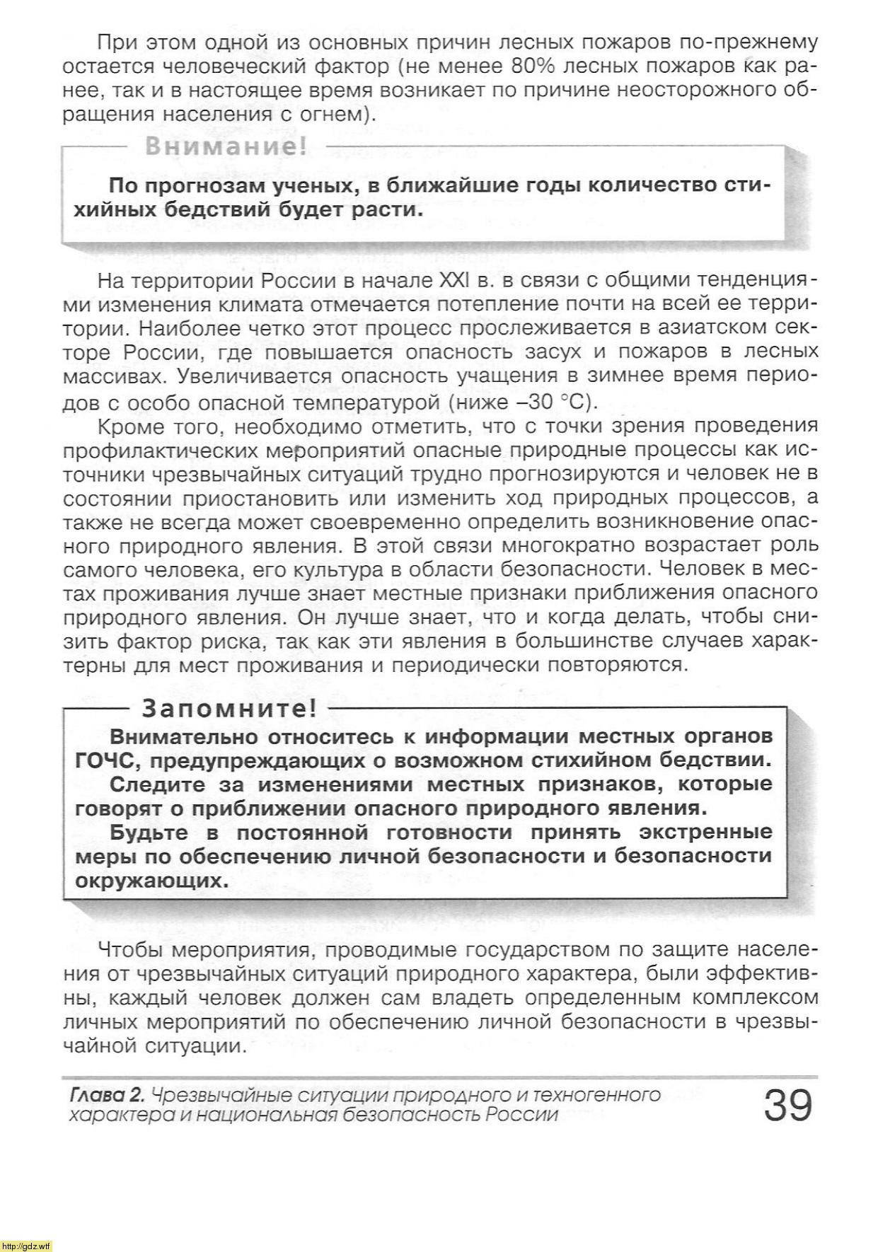 ОБЖ за 9-ый класс - А.Т. Смирнов, Б.О. Хренников. Основы безопасности ...