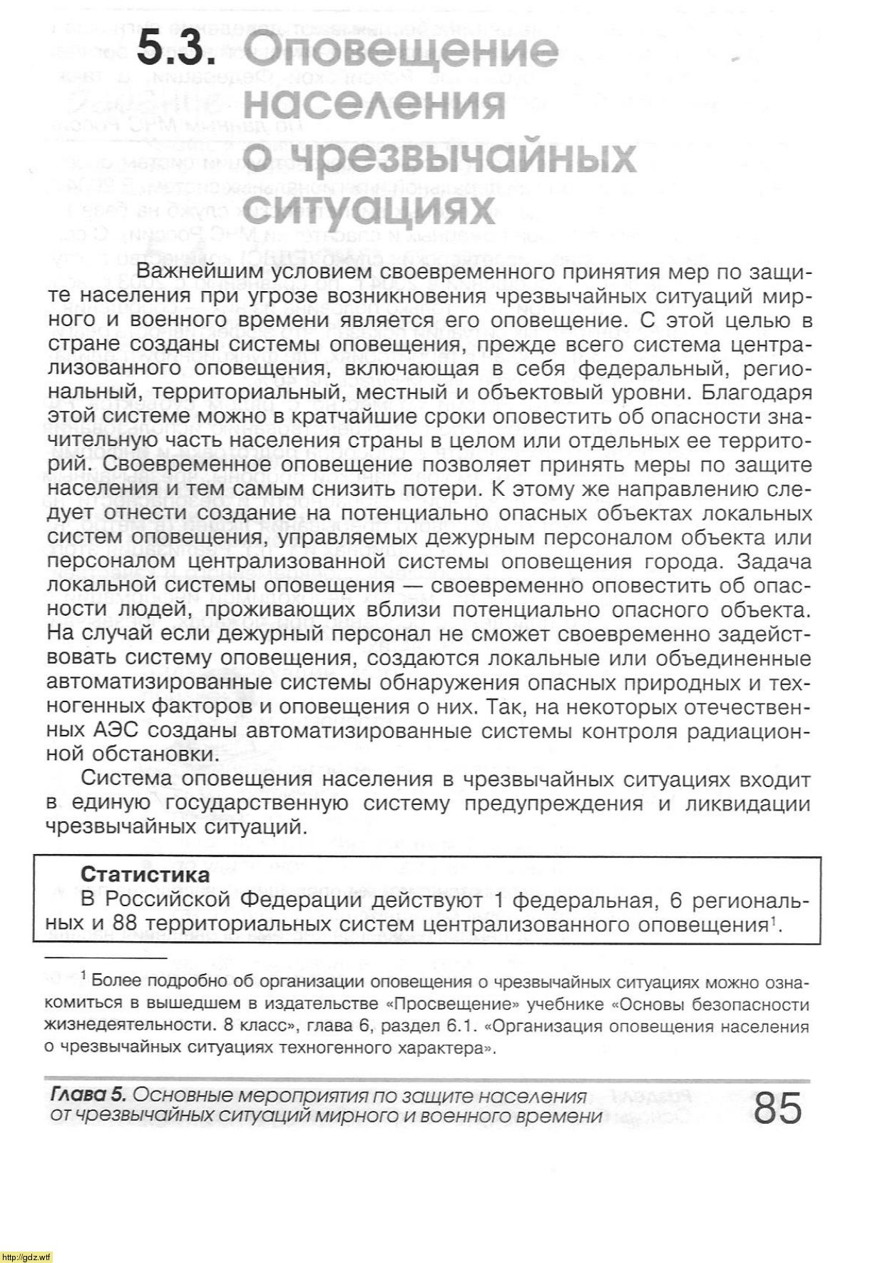 ОБЖ за 9-ый класс - А.Т. Смирнов, Б.О. Хренников. Основы безопасности ...