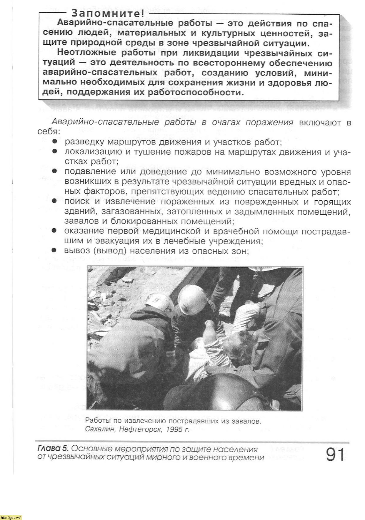 ОБЖ за 9-ый класс - А.Т. Смирнов, Б.О. Хренников. Основы безопасности ...