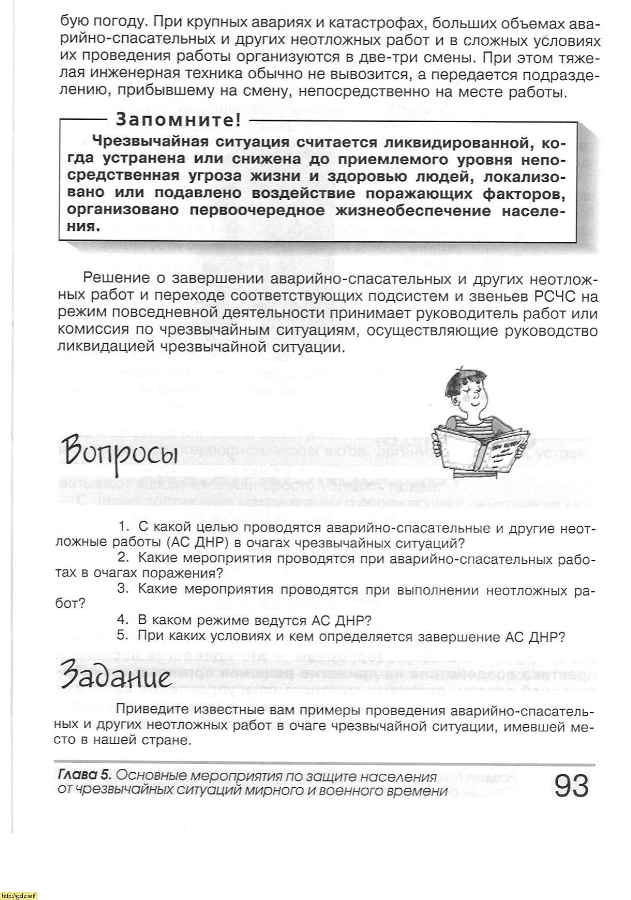 ОБЖ за 9-ый класс - А.Т. Смирнов, Б.О. Хренников. Основы безопасности ...