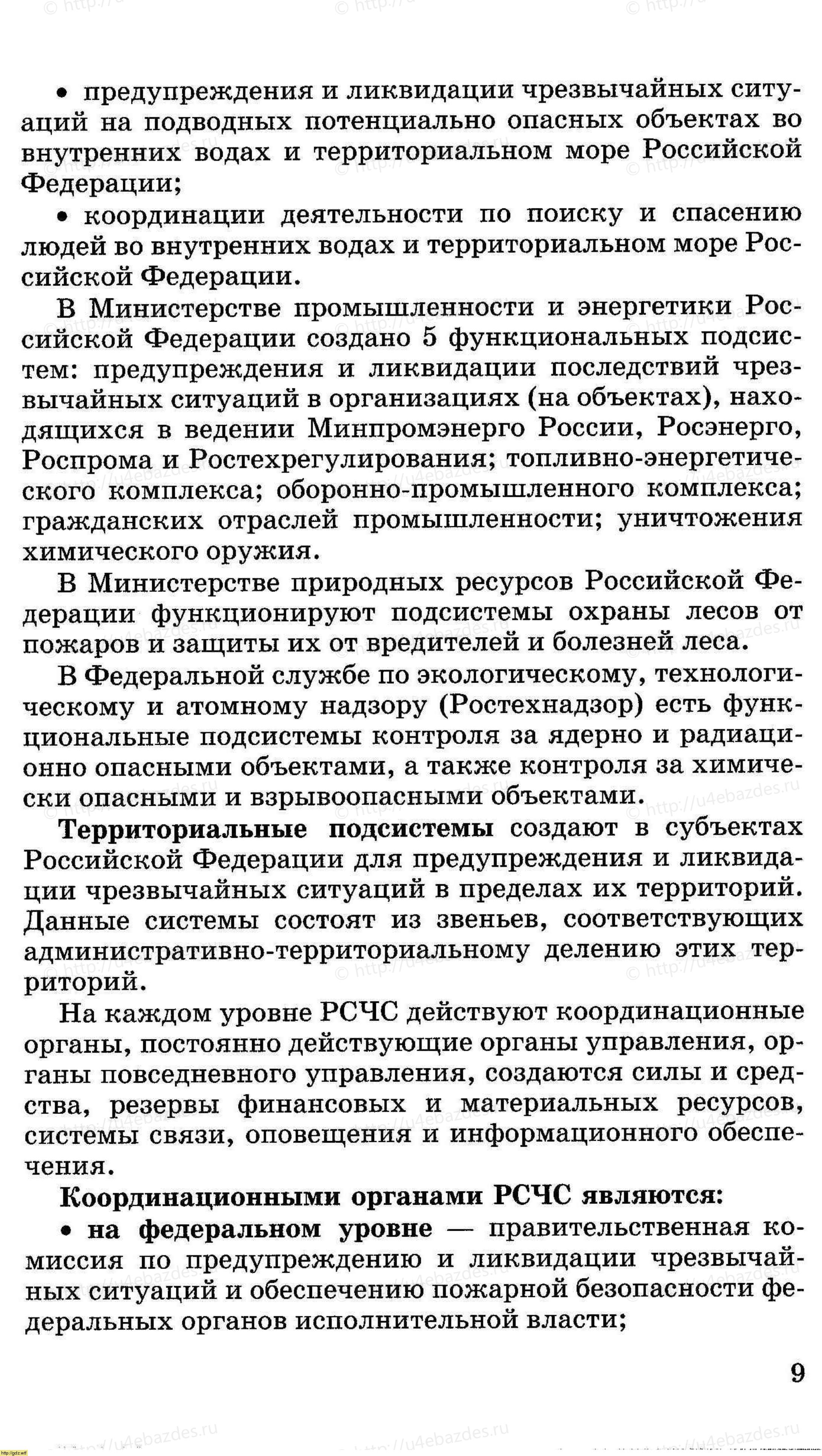 ОБЖ за 9-ый класс - С.Н. Вангородский, М.И. Кузнецов. Основы ...
