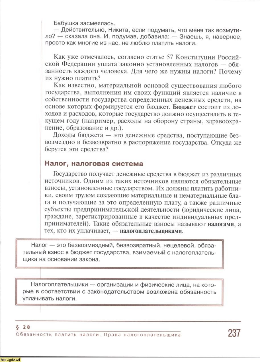 Право за 8-ой класс - С.И. Володина, А.М. Полиевктова. Основы правовых ...