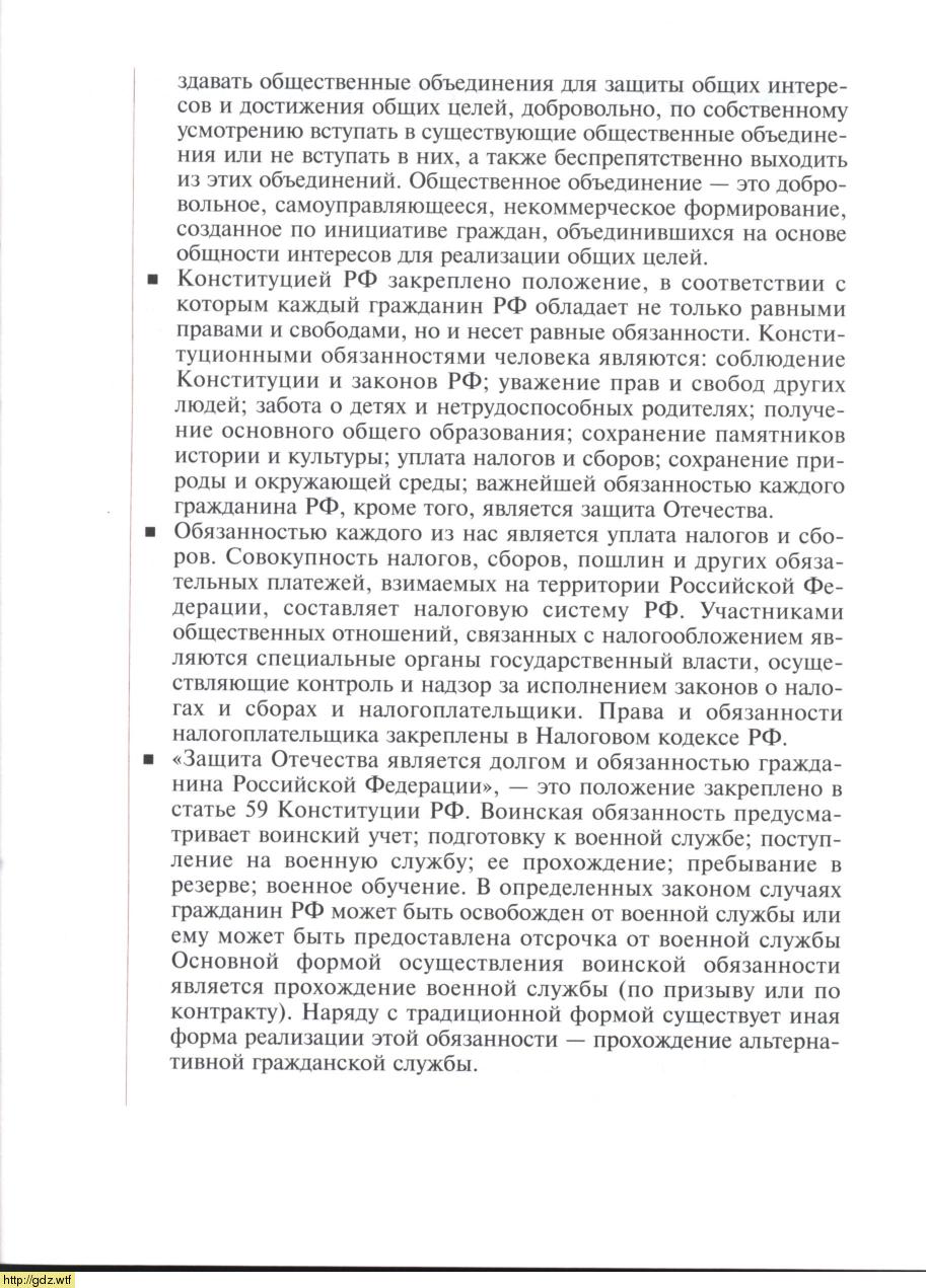 Право за 8-ой класс - С.И. Володина, А.М. Полиевктова. Основы правовых ...