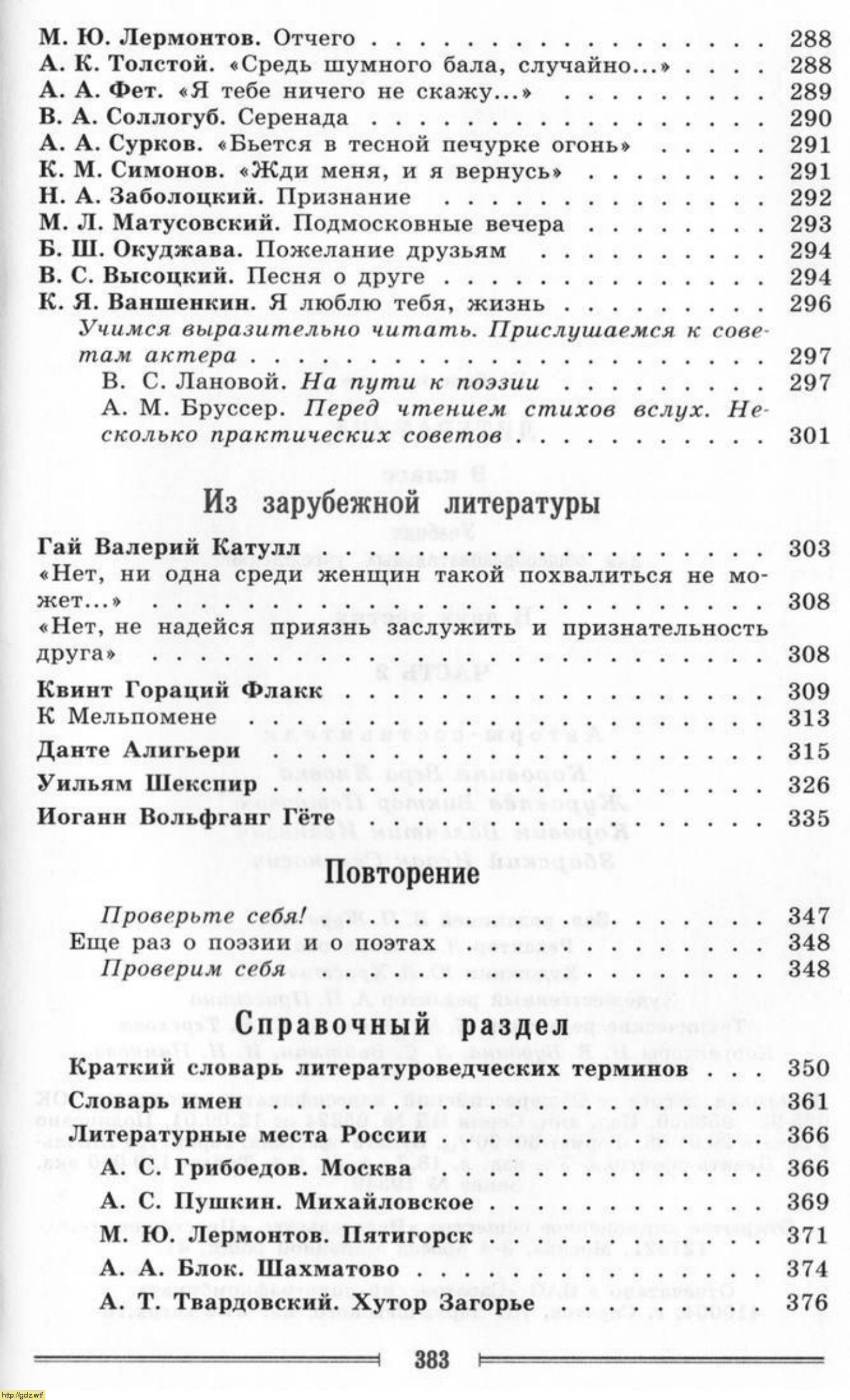 Литература за 9-ый класс - В.Я. Коровина. Литература. 9-ый класс ...