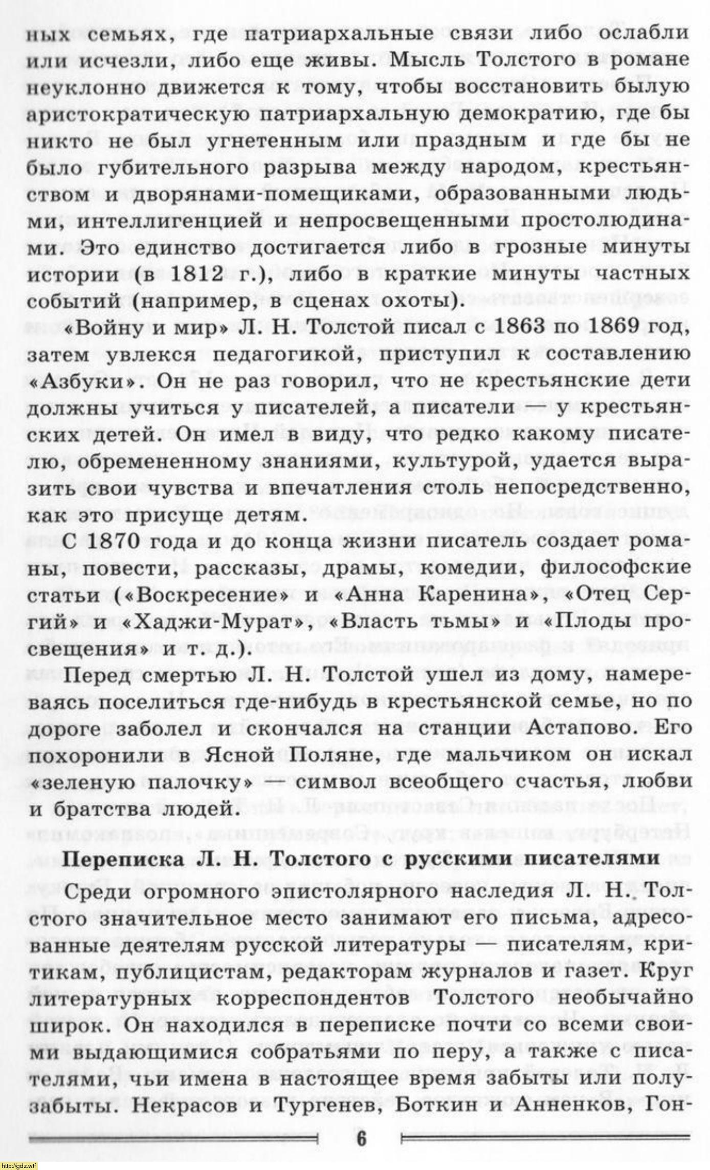 Литература за 9-ый класс - В.Я. Коровина. Литература. 9-ый класс ...