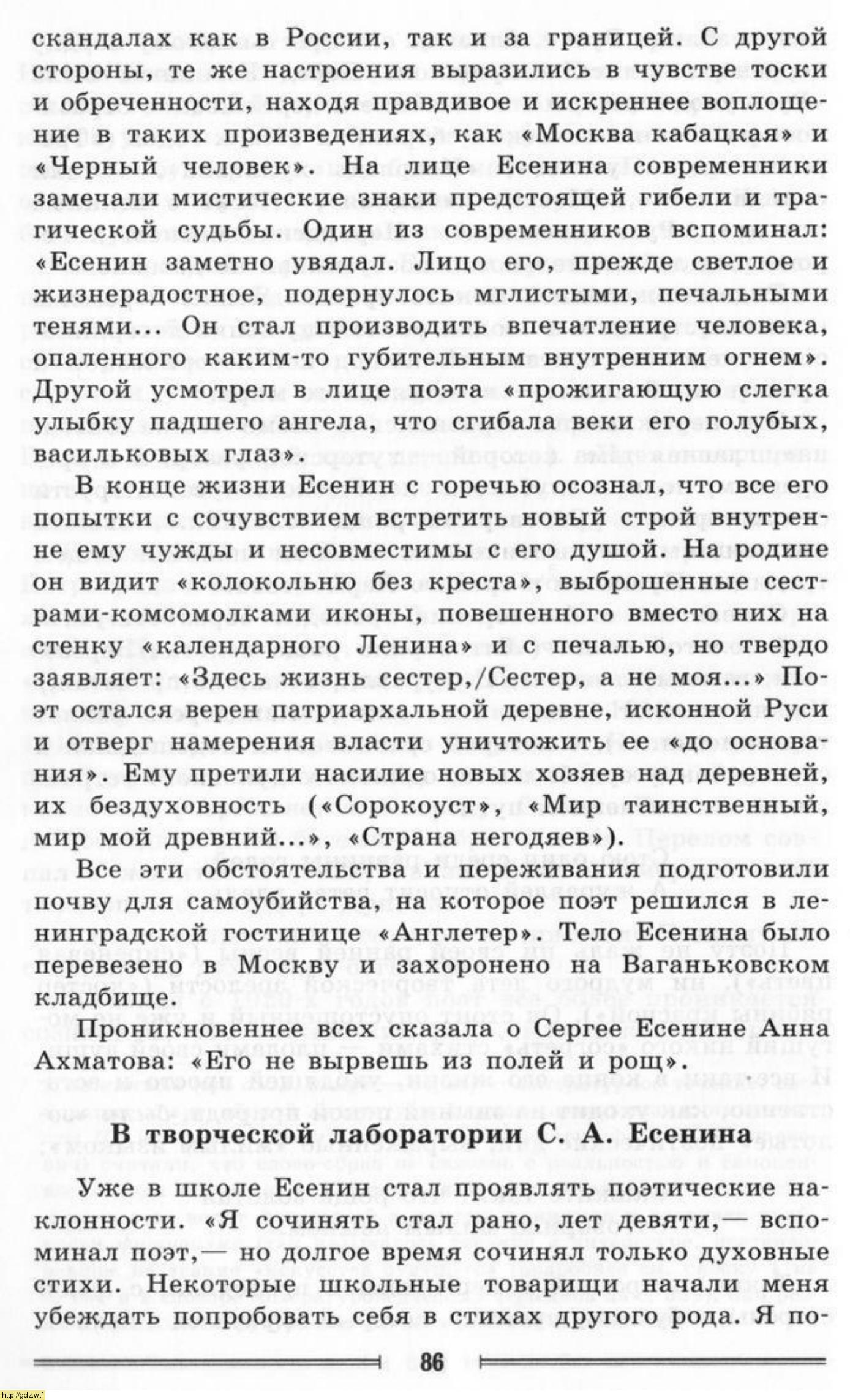 Литература за 9-ый класс - В.Я. Коровина. Литература. 9-ый класс ...
