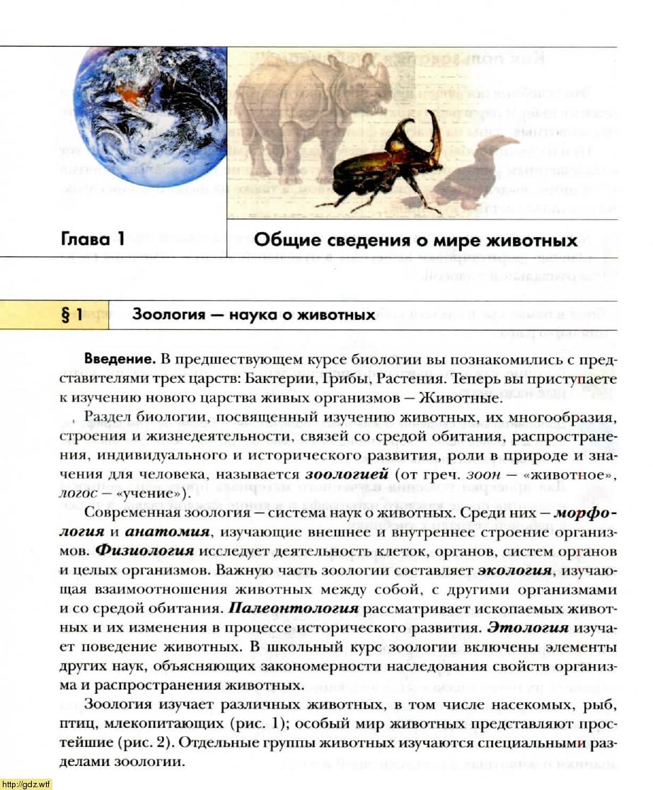Биология за 7-ой класс - В.М. Константинов, В.Г. Бабенко. Биология 7-ой ...