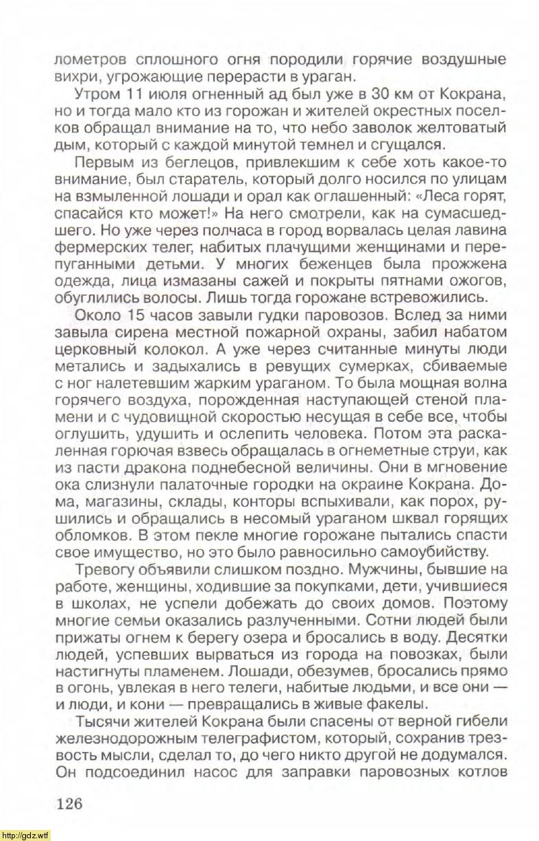 ОБЖ за 7-ой класс - С.Н. Вангородский, М.И. Кузнецов. Основы ...