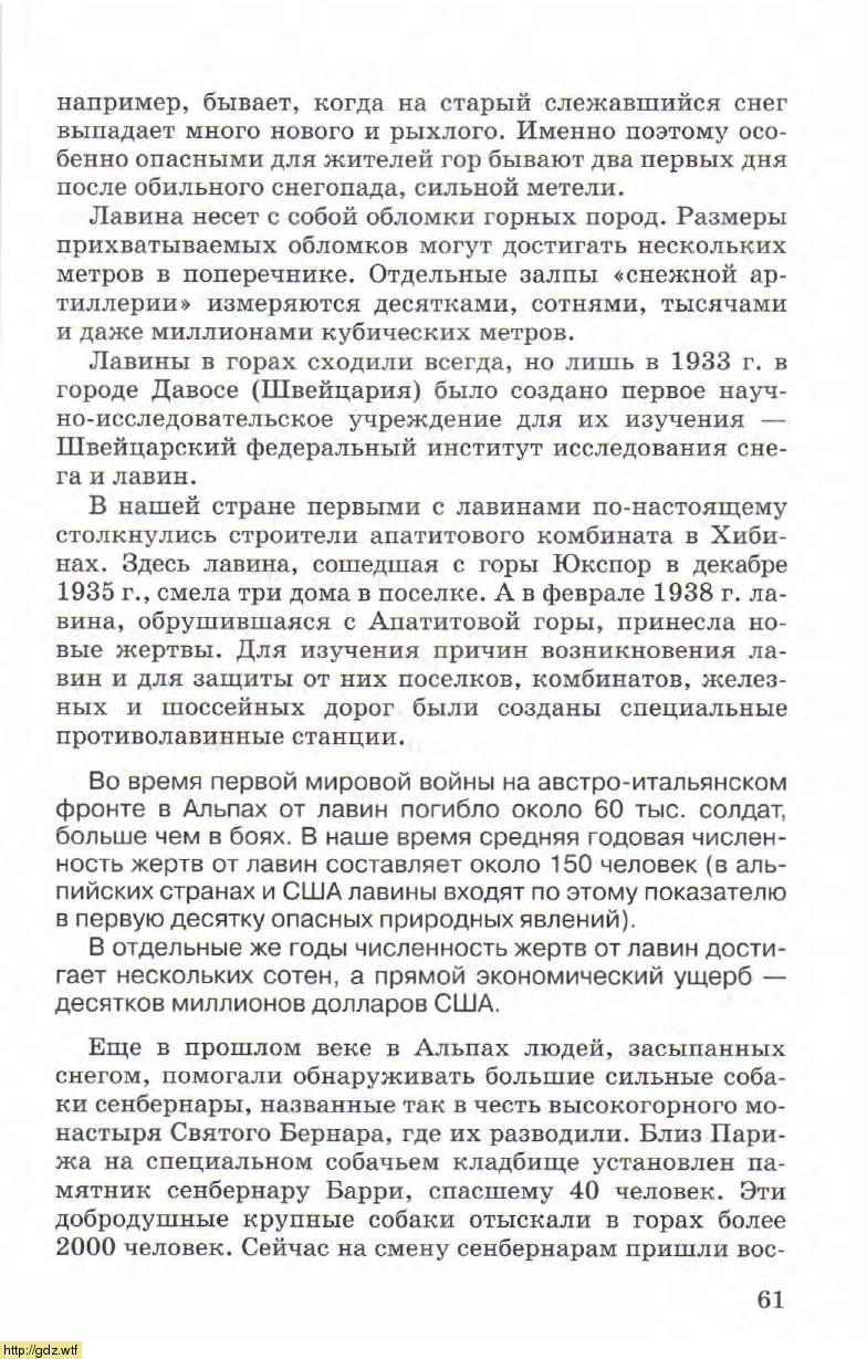 ОБЖ за 7-ой класс - С.Н. Вангородский, М.И. Кузнецов. Основы ...