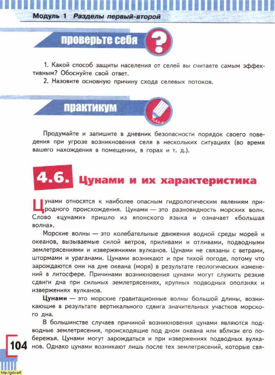 ОБЖ за 7-ой класс - А.Т. Смирнов, Б.О. Хренников. Основы безопасности ...
