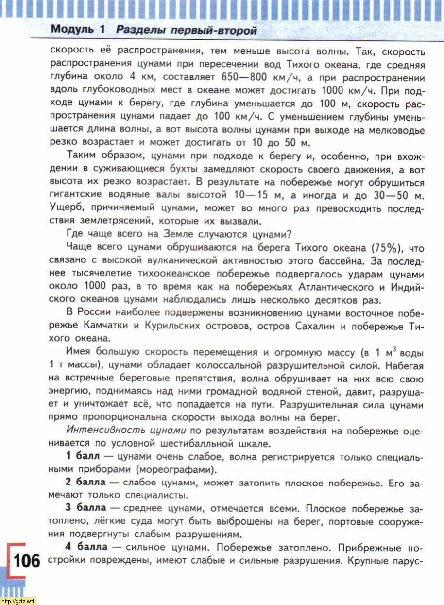 ОБЖ за 7-ой класс - А.Т. Смирнов, Б.О. Хренников. Основы безопасности ...